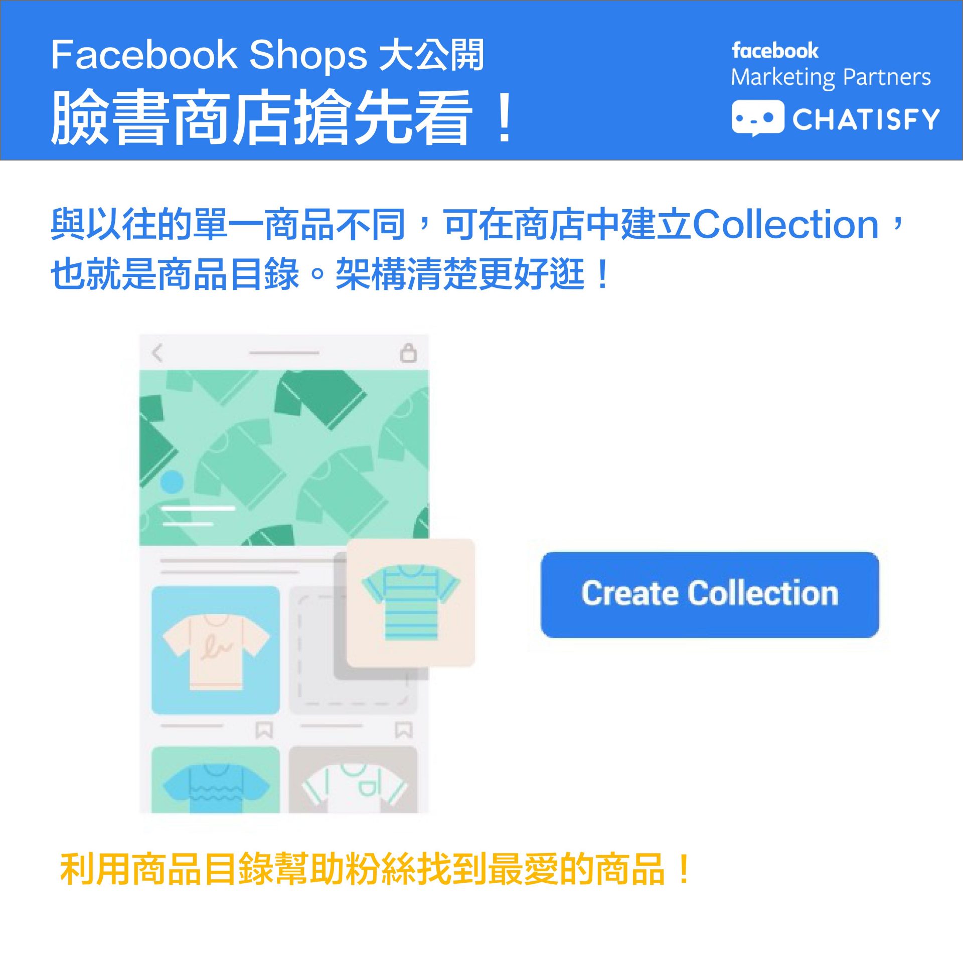 【FB Shops 公開大揭密】- 功能細節滿滿乾貨，你必須知道的 Q&A 搶先看！ - CHATISFY BLOG