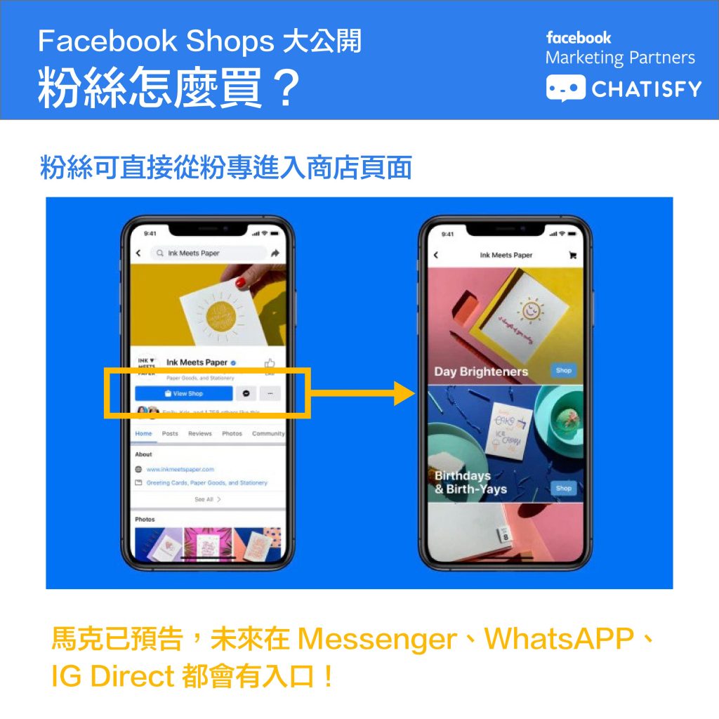 【FB Shops 公開大揭密】- 功能細節滿滿乾貨，你必須知道的 Q&A 搶先看！ - CHATISFY BLOG