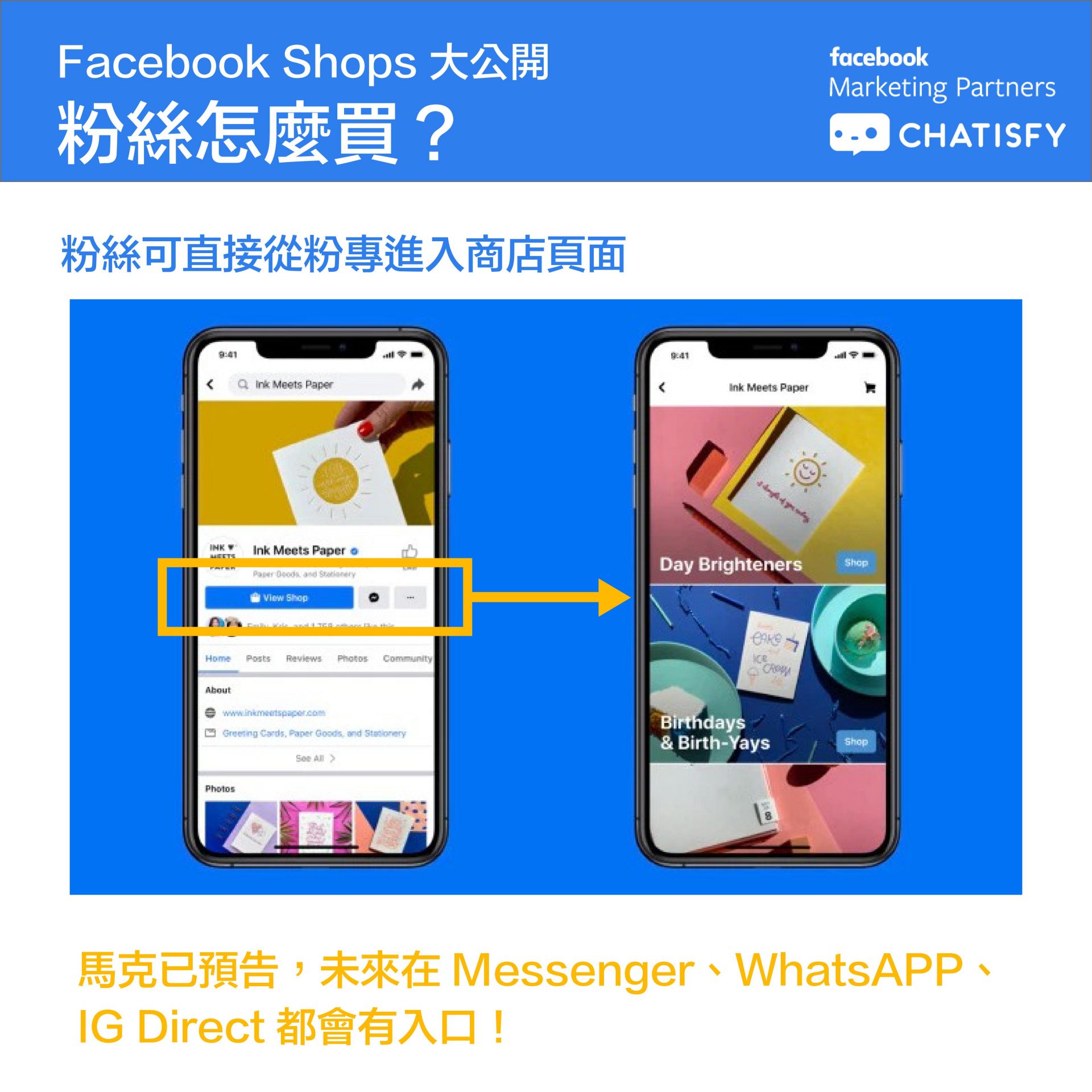 【FB Shops 公開大揭密】- 功能細節滿滿乾貨，你必須知道的 Q&A 搶先看！ - CHATISFY BLOG